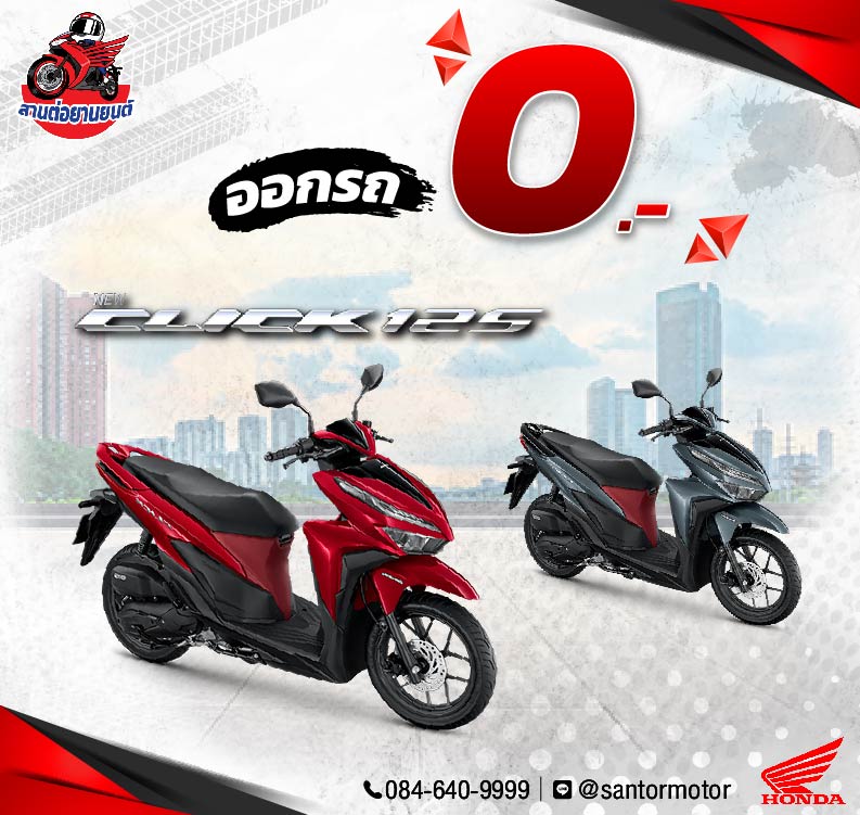 New Click 125i - | สานต่อยานยนต์